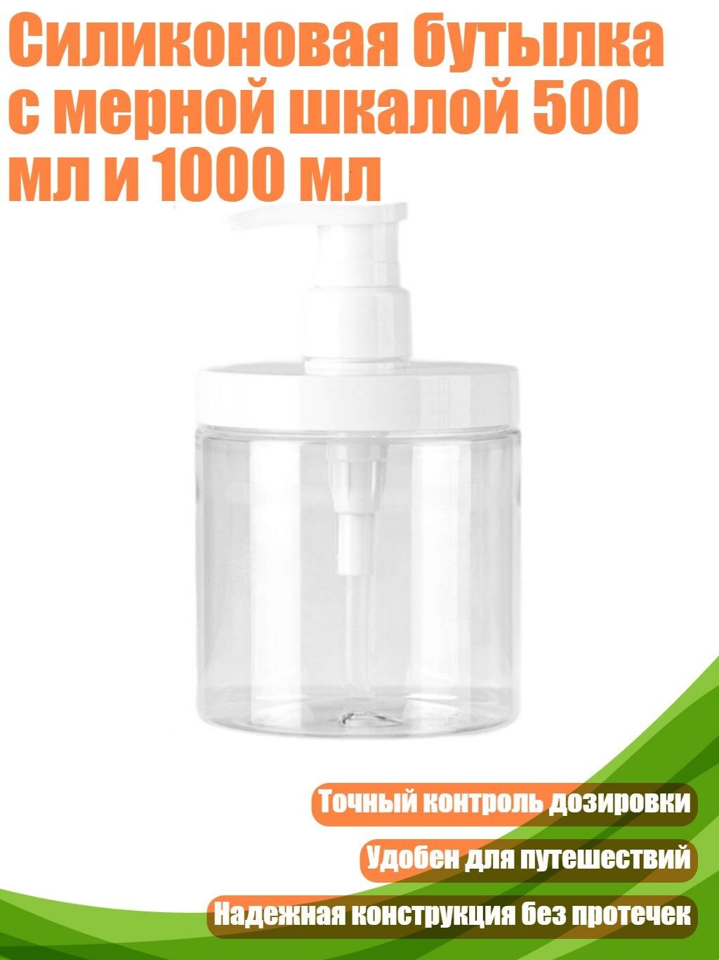 Силиконовая бутылка с мерной шкалой 500 мл и 1000 мл, 500мл прозрачный си