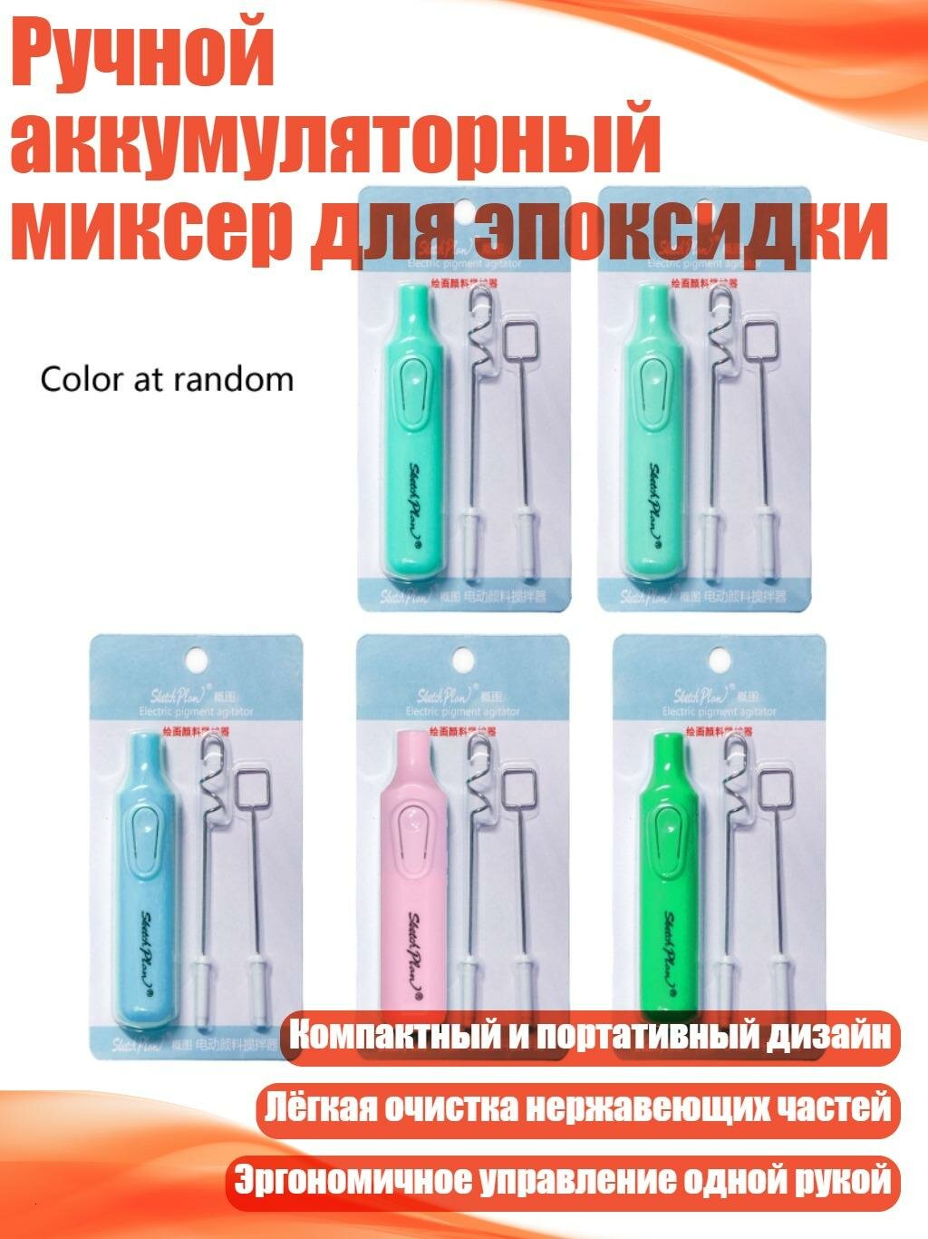 Ручной аккумуляторный миксер для эпоксидки