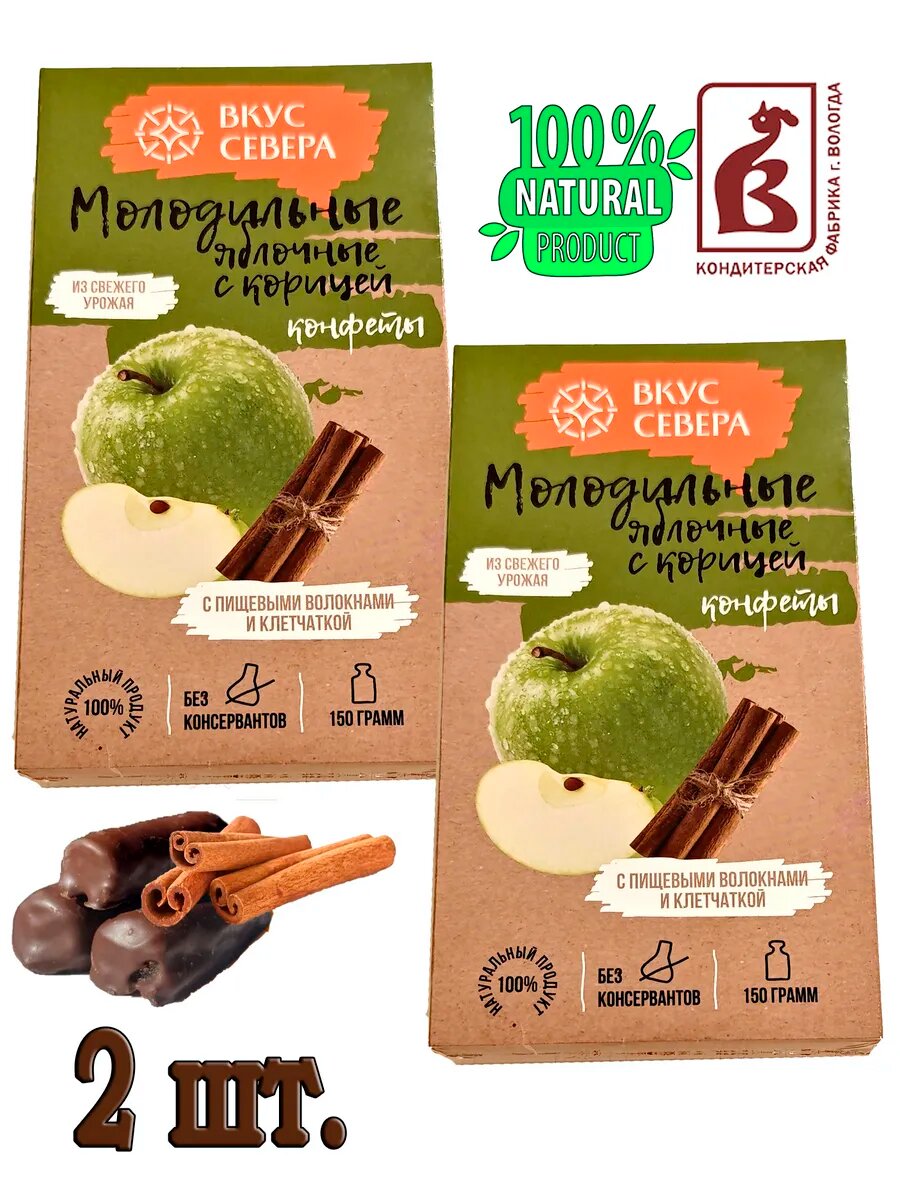 Овощные конфеты яблочные с корицей 150 гр. 2 шт.