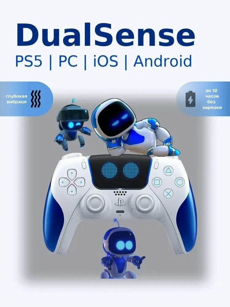 PS5 Аксессуар для игровой приставки Astro Bot Limited Edition