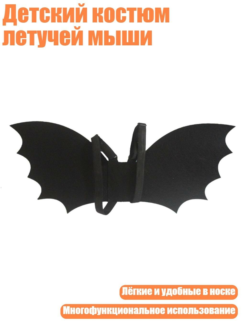 Детский костюм летучей мыши