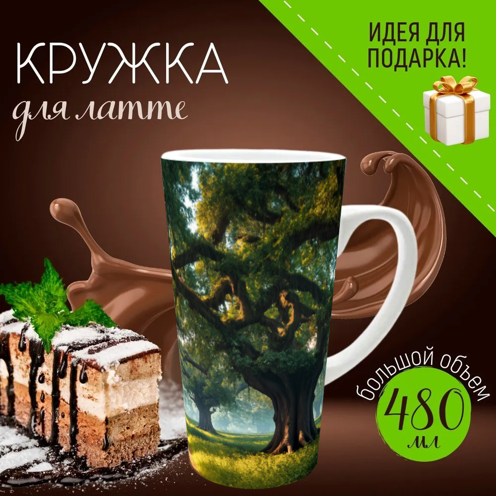 Кружка латте керамическая большая для чая и кофе с прикольным принтом "Природа в стиле рендер, величественная панорама древнего леса с большими дубами" 500 мл.