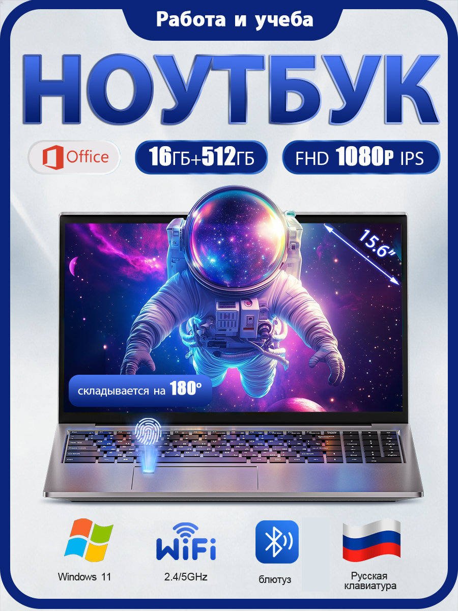 Ноутбук для работы и учебы, Intel® Core™ i3-10100Y,1,30 ГГц-3.90 ГГц, SSD, 512Gb, 16Gb RAM, 15.6"1920х1080 IPS Win 11