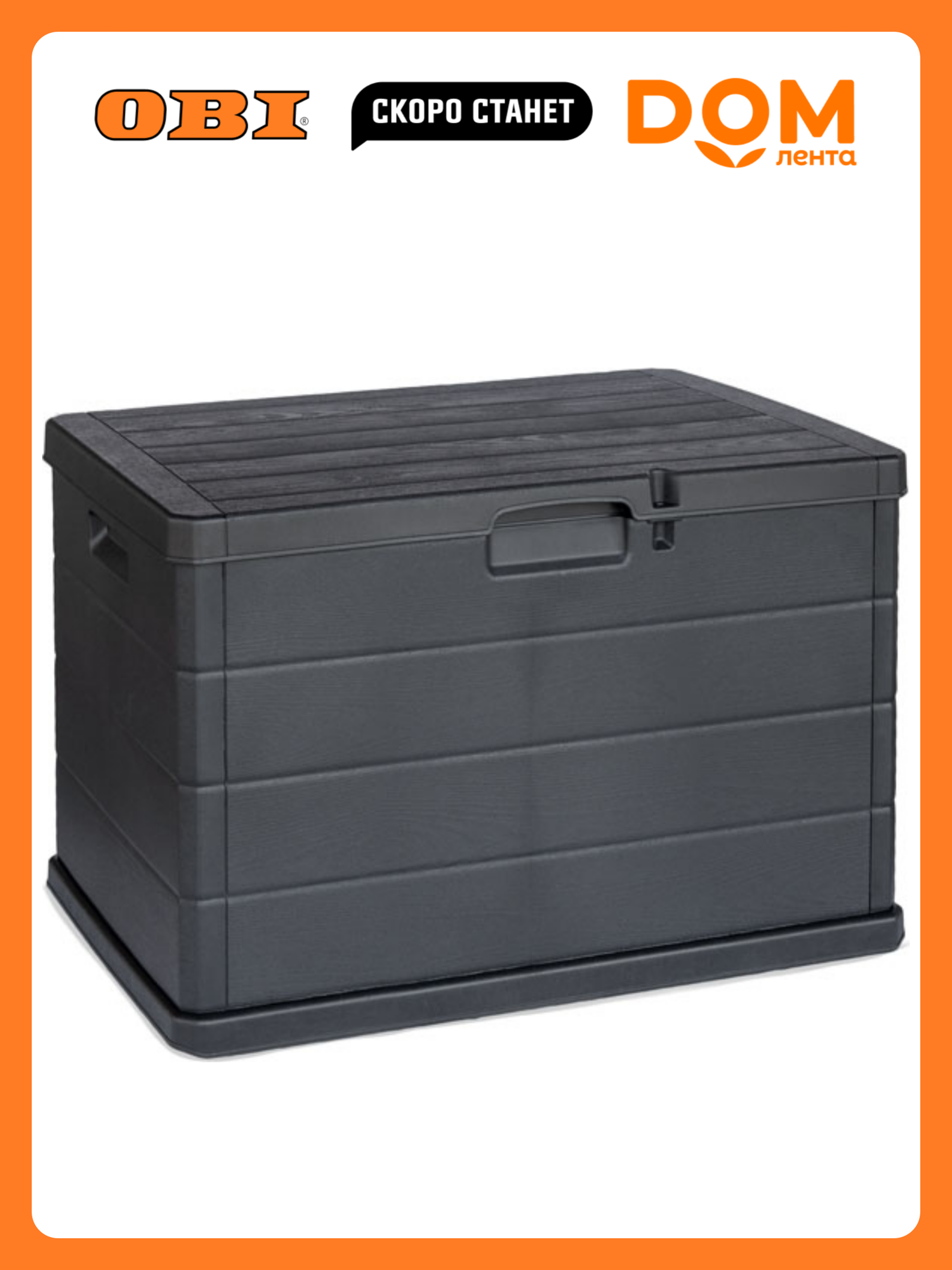 Ящик-сундук PROGARDEN Beta, 170 л, пластик, с ручками, антрацитный