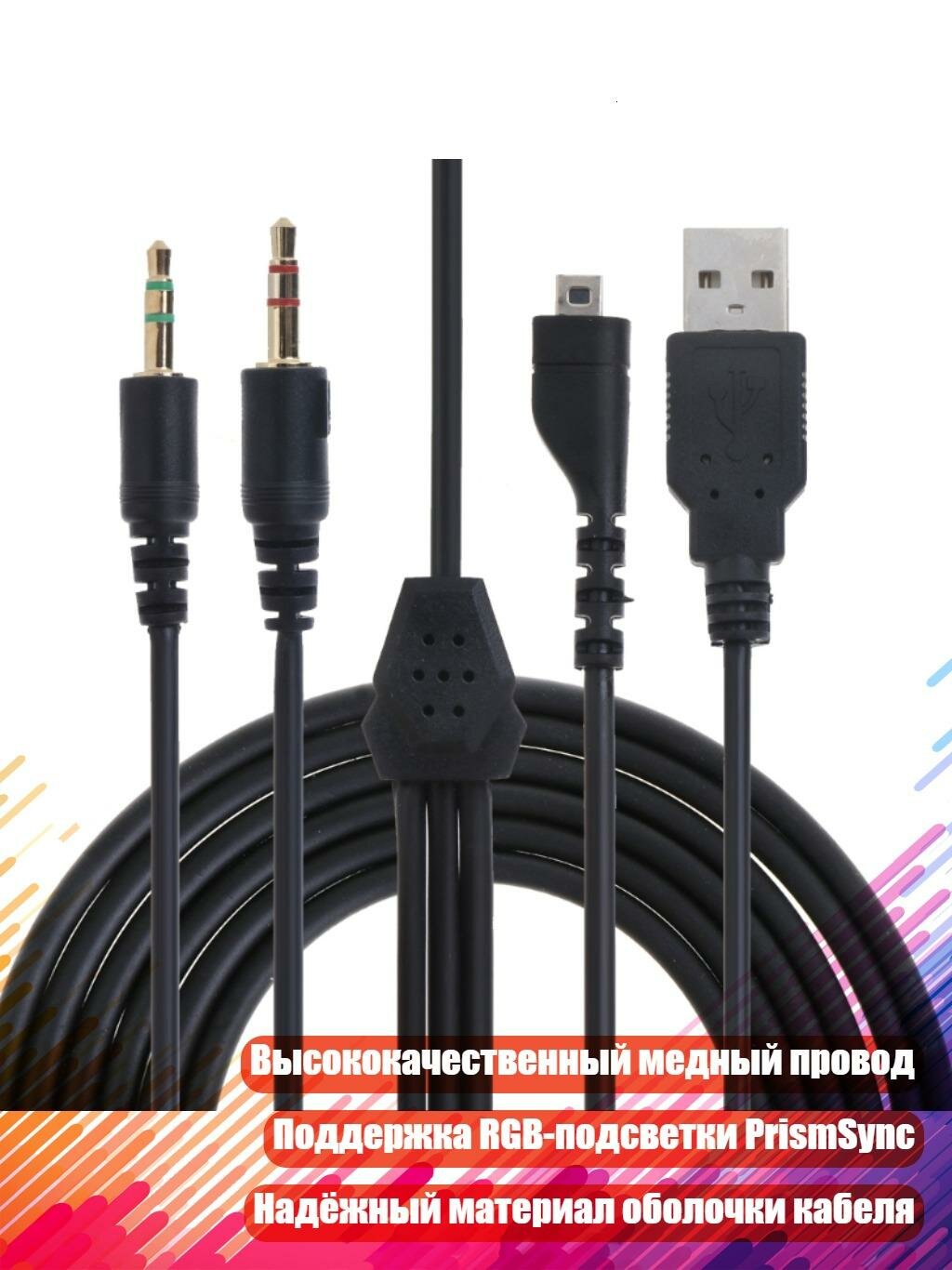 USB-кабель для микрофона и наушников 3,5 мм