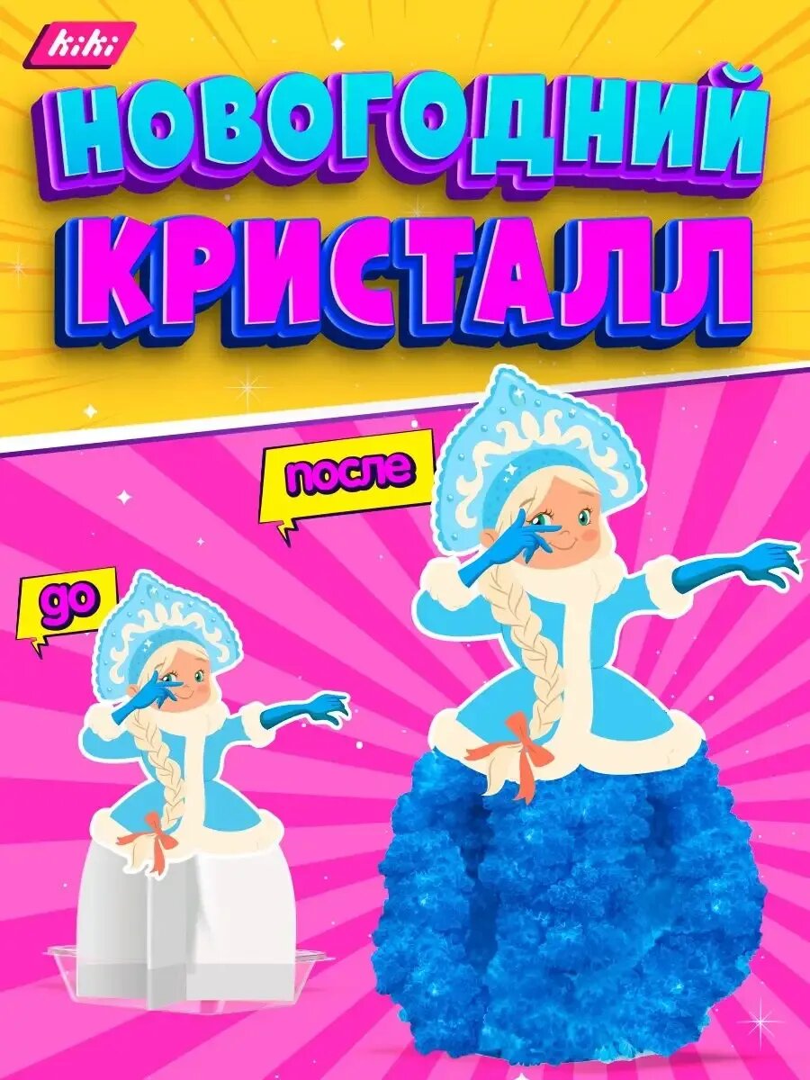 Новогодний набор Растущие кристаллы "Снегурка"