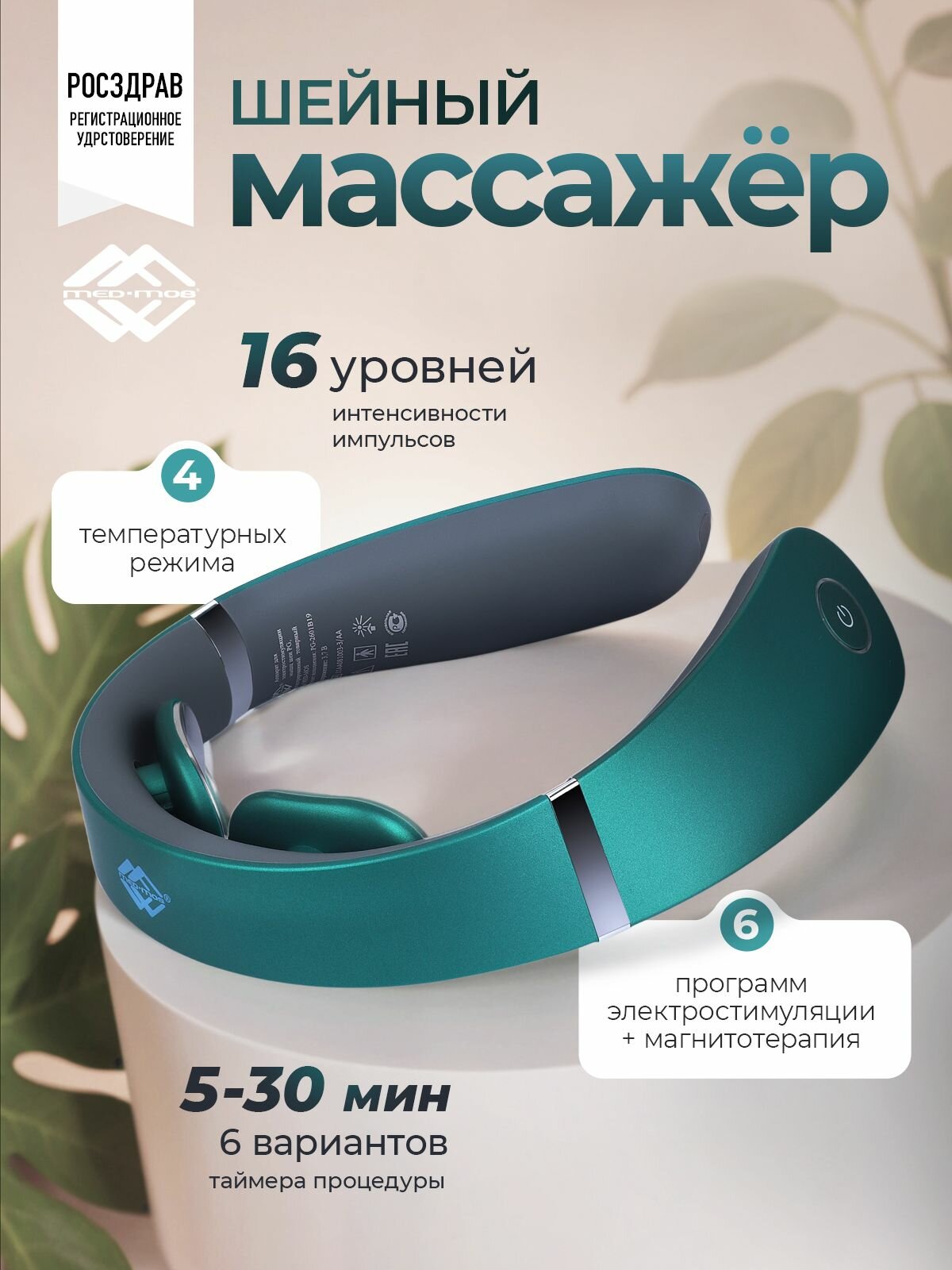 Шейный массажёр PG-2601B19 (зеленый)