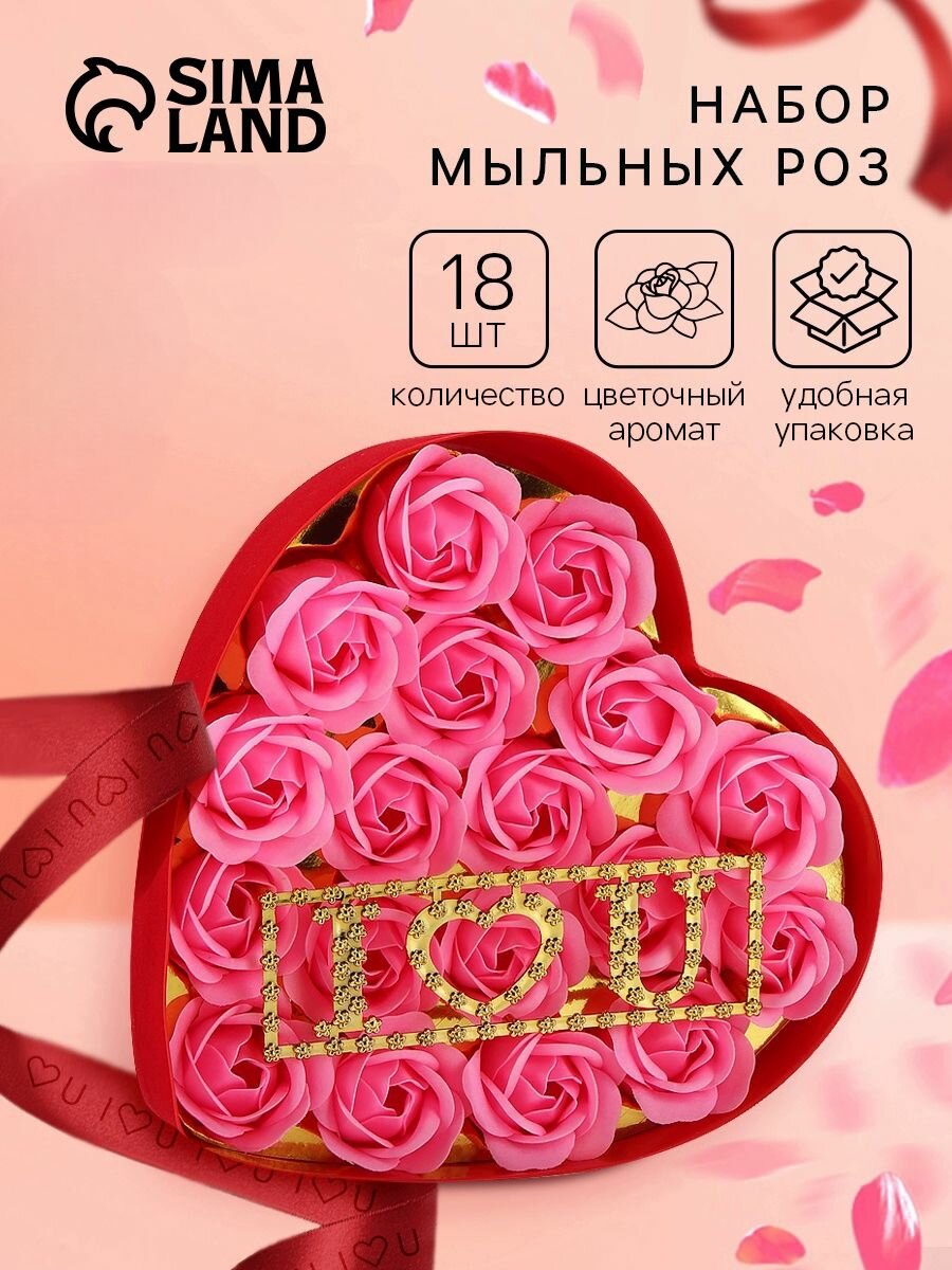 Подарочный набор из мыльных розовых роз с надписью, в коробке, 18 шт.