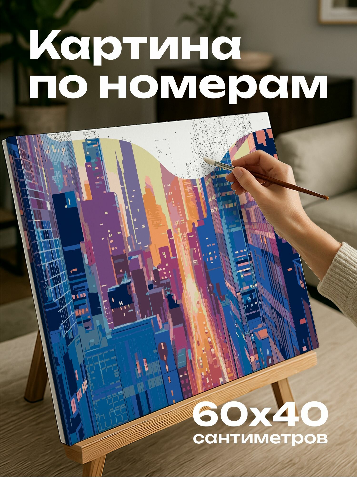 Картина по номерам 60x40 см, городской пейзаж, небоскребы, сумерки, уличные фонари, окна офисов, цифровое изображение