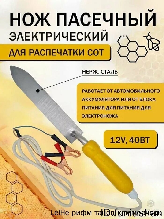 Нож пасечный