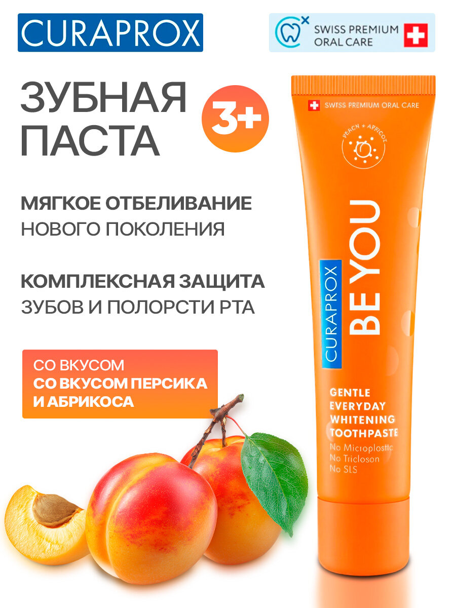 Зубная паста CURAPROX Be You Pure happiness со вкусом персика и абрикоса, 60 мл