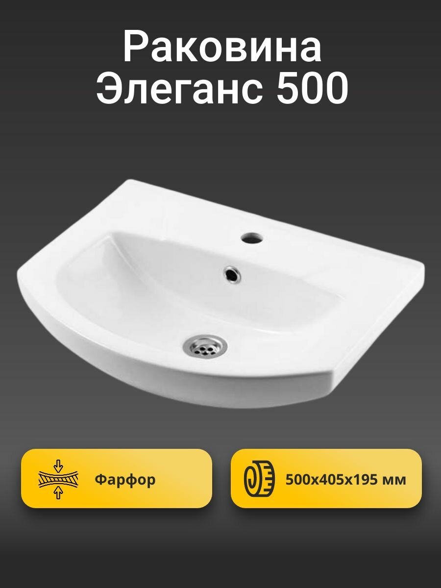 Rosa Мебельная раковина для ванной из фарфора, Элеганс 500, белая