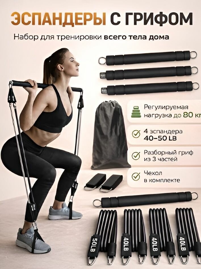 Гриф разборный с эспандерами 5 штук/домашний тренажёр для всего тела с эспандерами