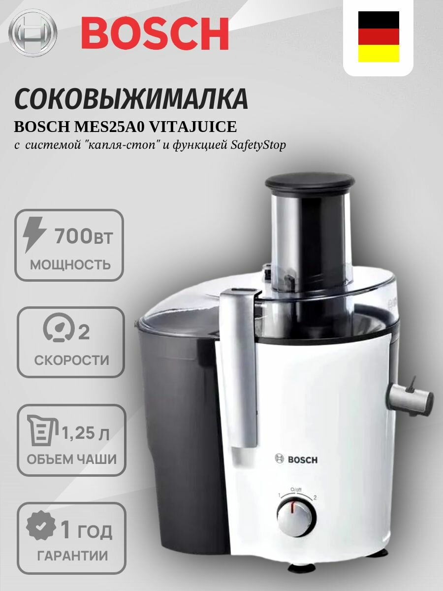 Соковыжималка центробежная для цитрусовых, овощей и фруктов электрическая Bosch MES25A0 белый, черный