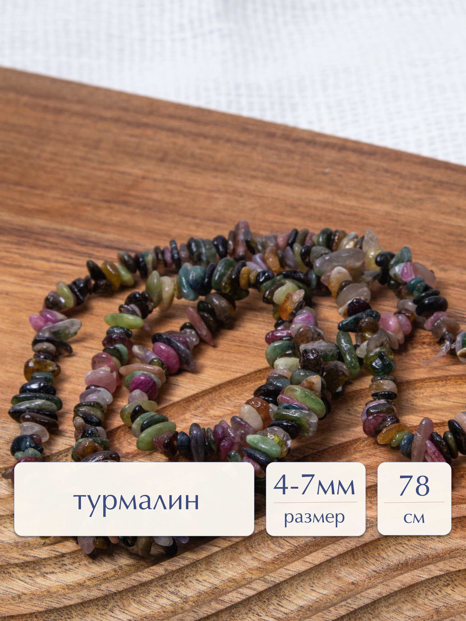 Бусины из натуральных камней Атом турмалин микс, для рукоделия и создания браслетов, колье и бус