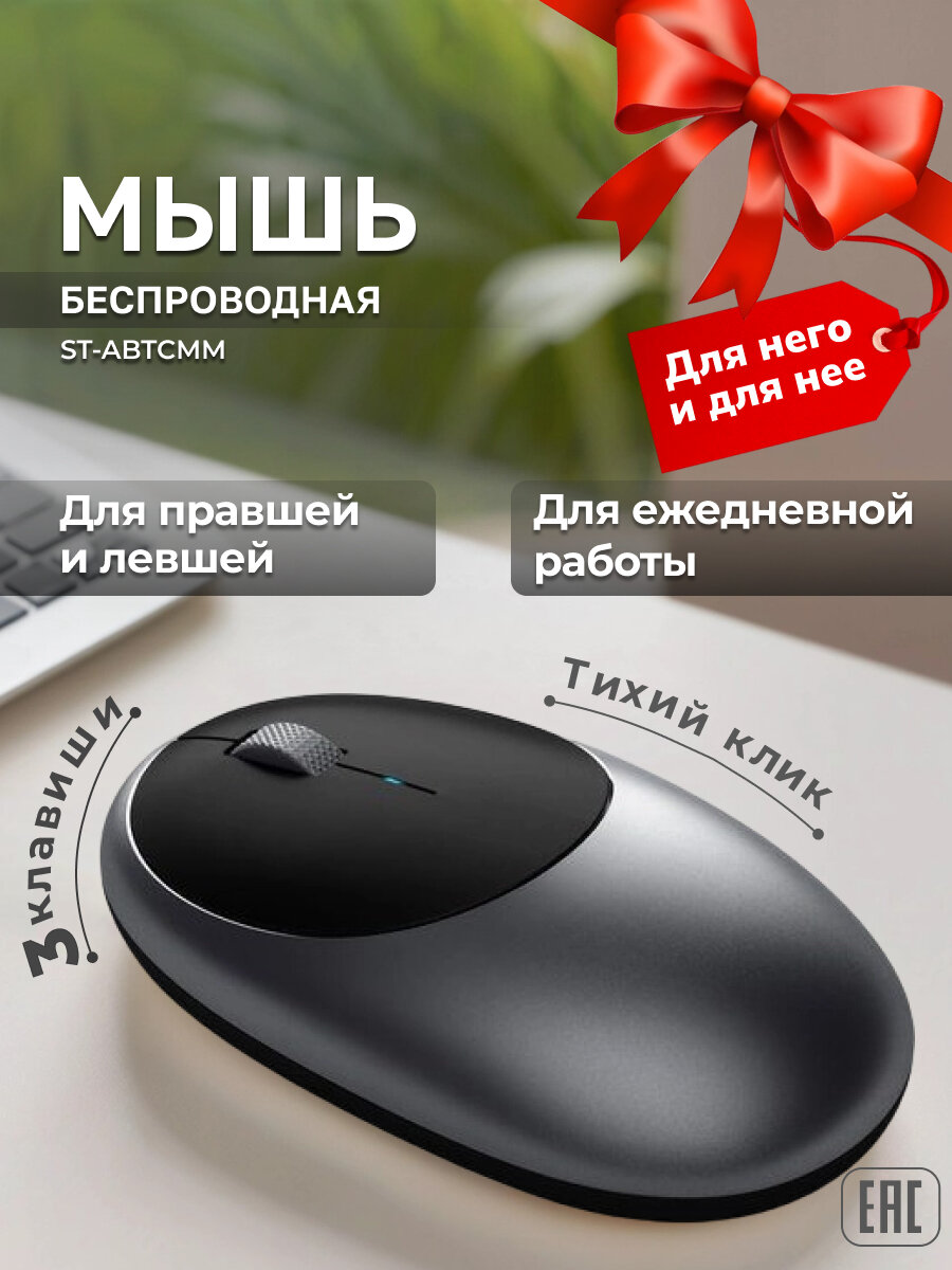 Беспроводная мышь Satechi M1 Bluetooth ST-ABTCMM серый космос