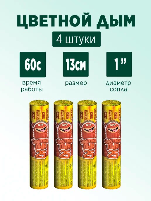 Дымовая шашка Красная