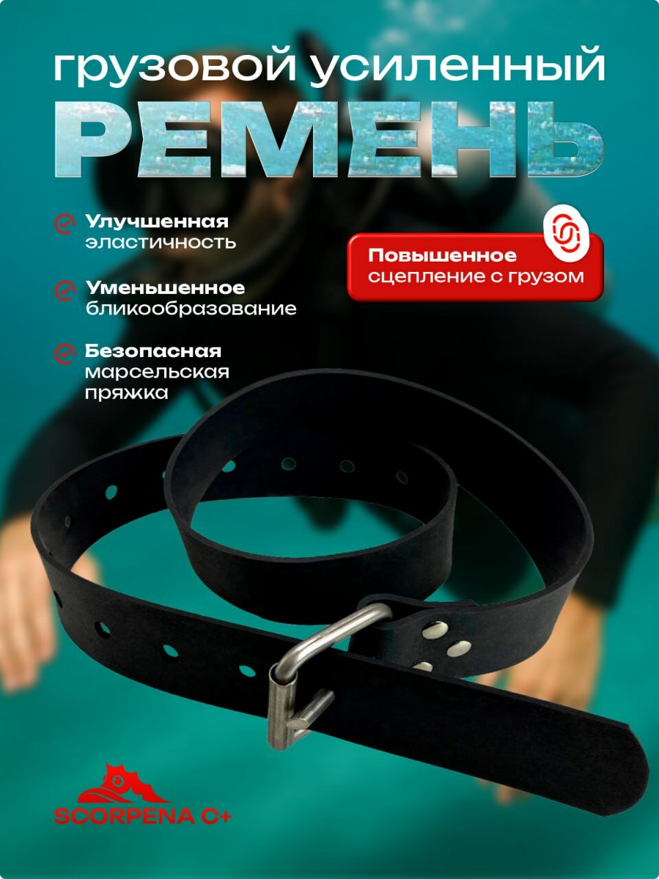 Ремень грузовой резиновый Scorpena C+