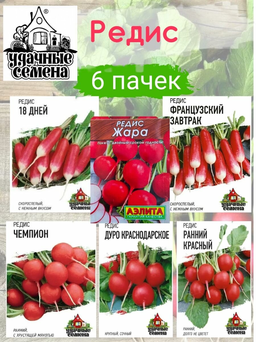 Набор семян редис, 6 сортов