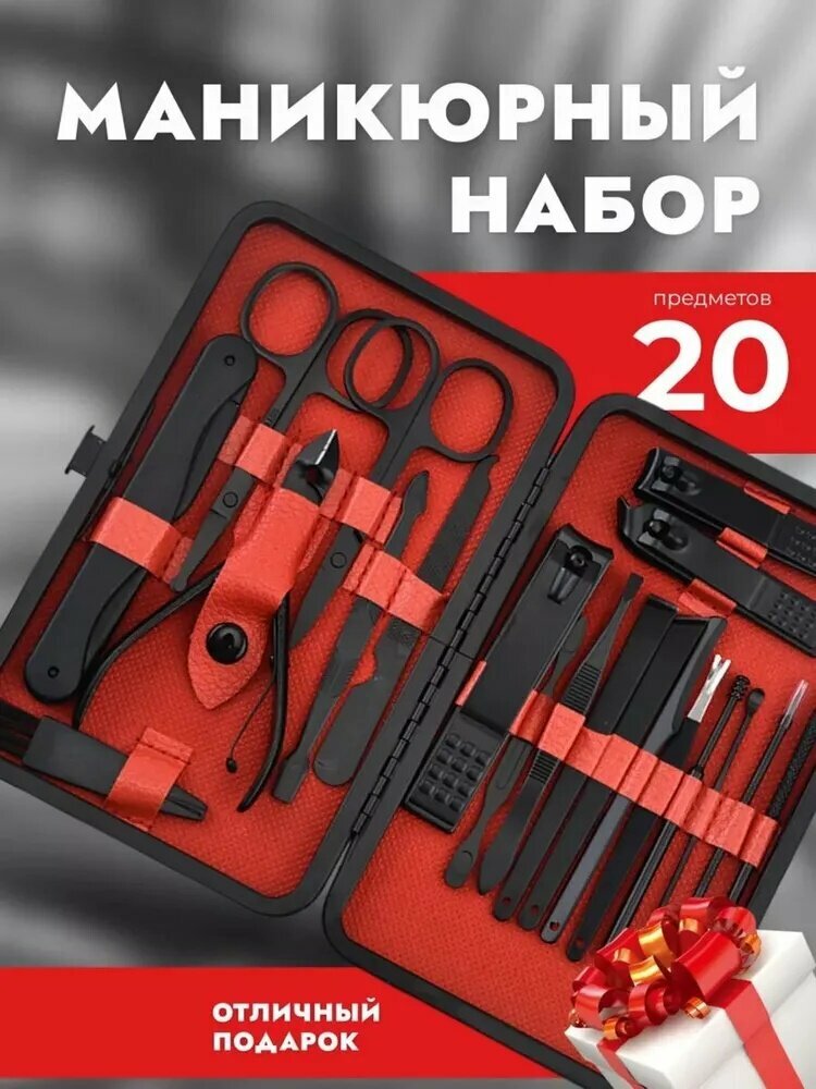 Набор инструментов для маникюра