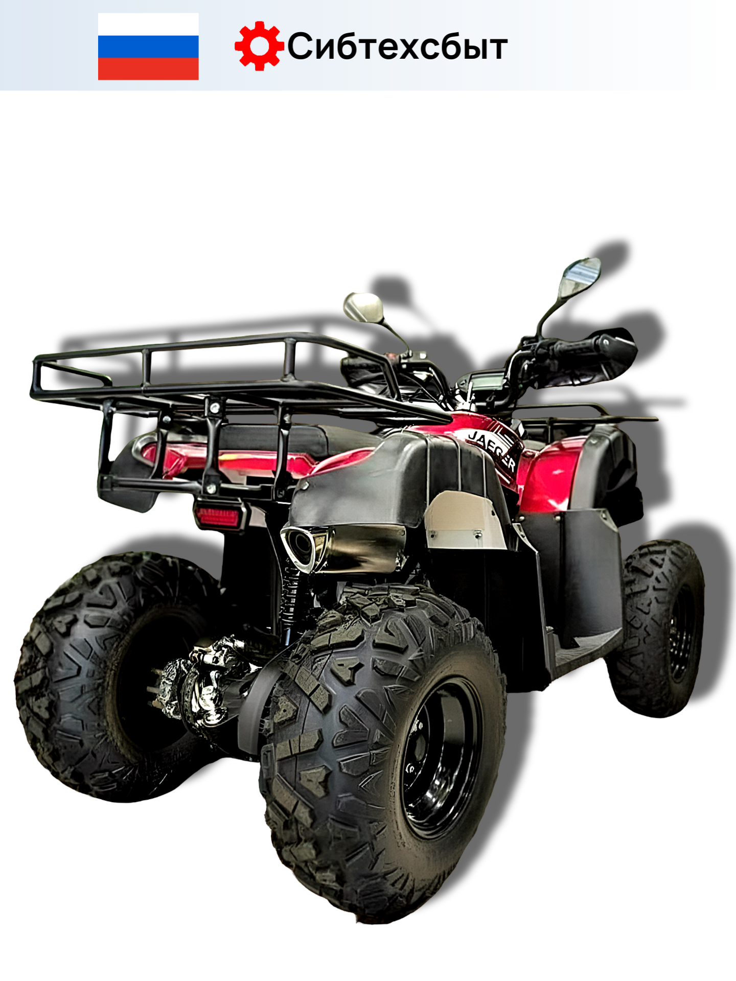 Квадроцикл 200 куб JAEGER 2.00 красный (вариатор, с балансирным валом, масл охлажд, фаркоп)