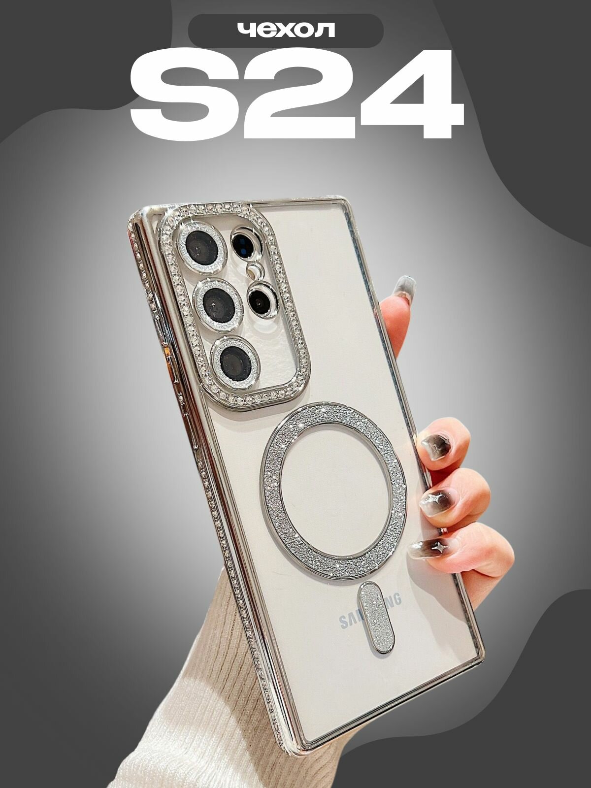 Чехол для Samsung S24 гальваника, серебряный блестящий край, бриллиант