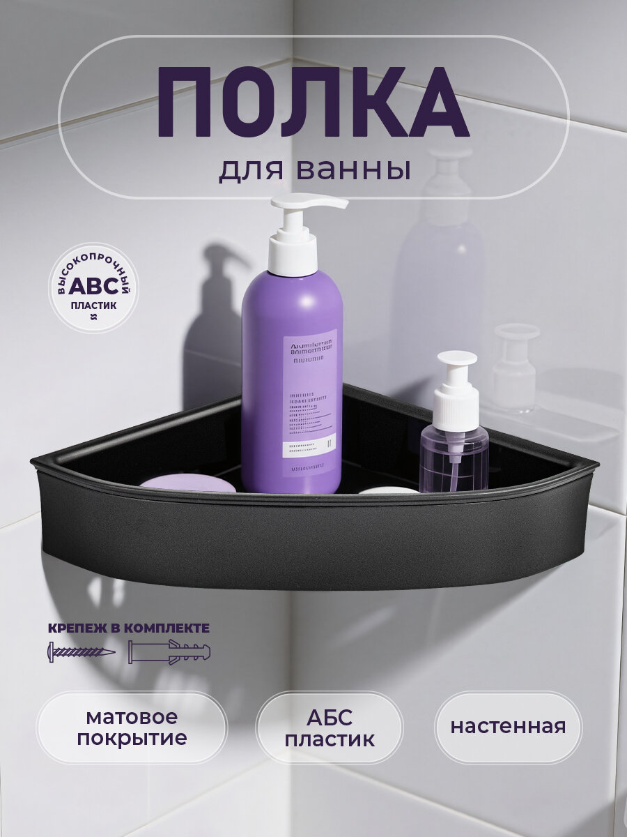 BRIMIX - Полочка литая угловая