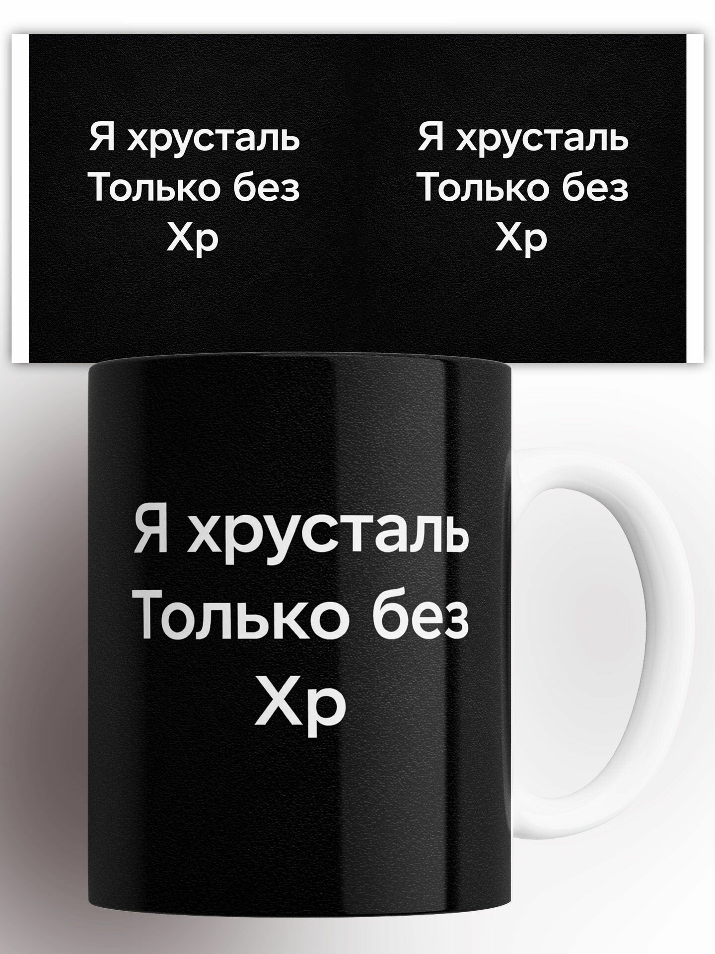 Кружка Я хрусталь 330 мл