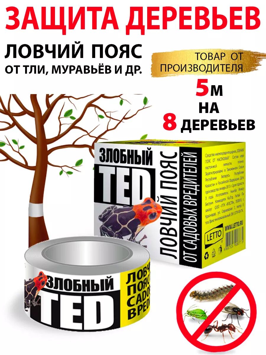 Ловчий пояс защита деревьев от садовых вредителей (5м)