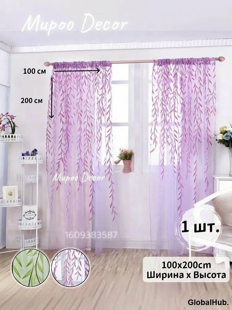 Тюль 100x200 см крепление Лента, пурпурный