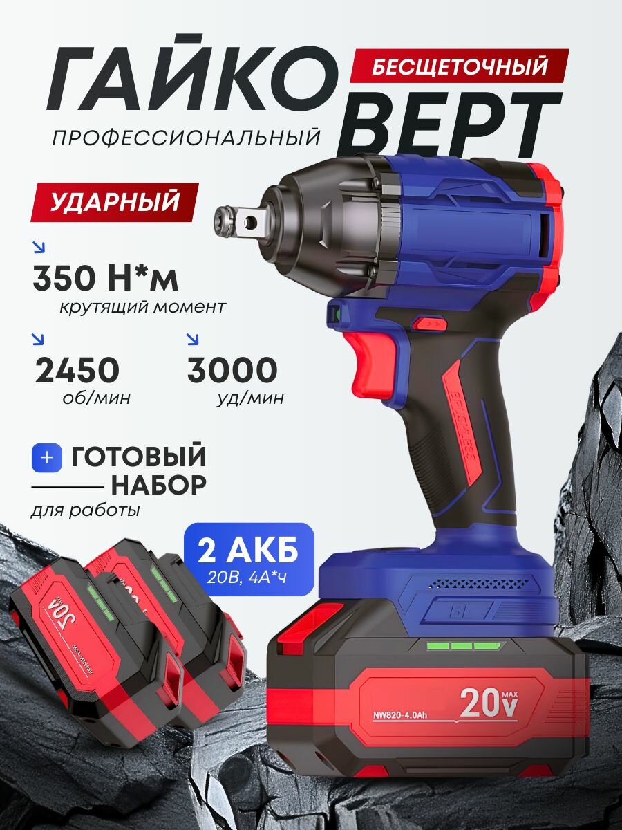 Гайковерт аккумуляторный ударный мощный