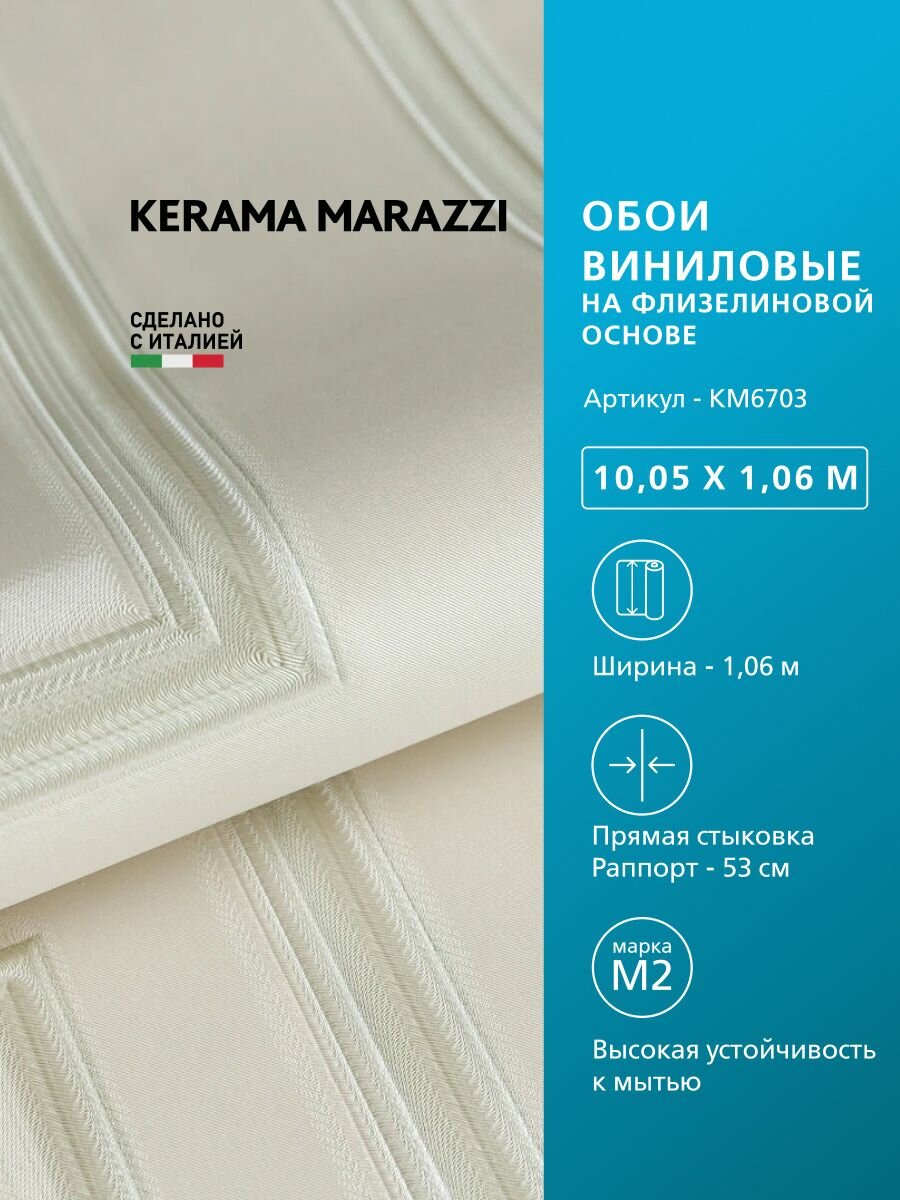 Обои KERAMA MARAZZI Буазери виниловые на флизелиновой основе KM6703