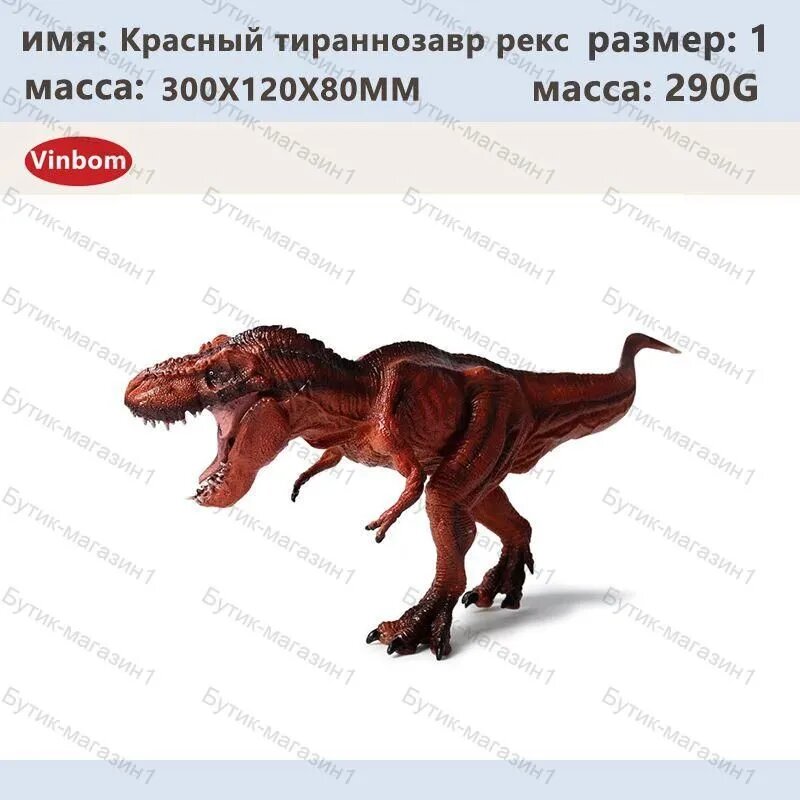 Игрушка динозавр, имитационная модель Vinbom, твердый пластик, Красный тираннозавр рекс, Рот может укусить.
