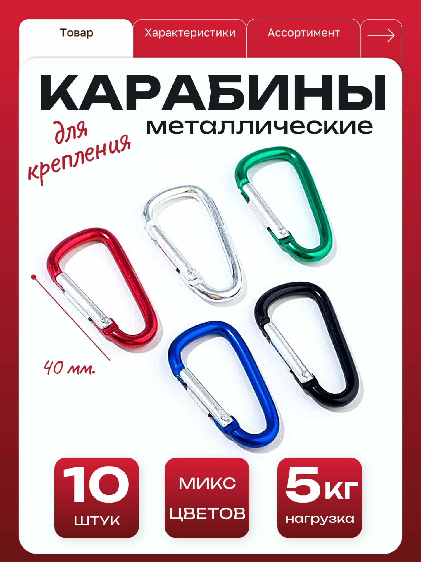 Карабин альпинистский