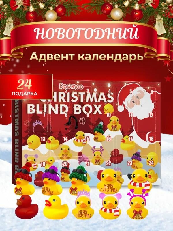 Адвент-календарь