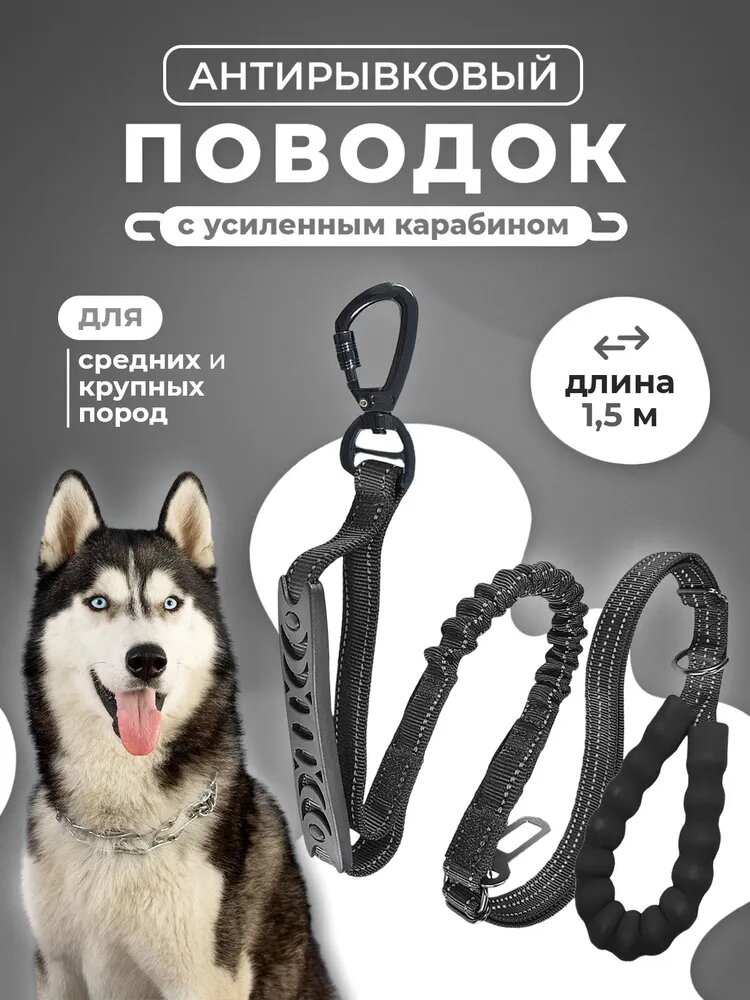 Поводок для собак крупных пород 120-190см с амортизатором и карабином 300кг
