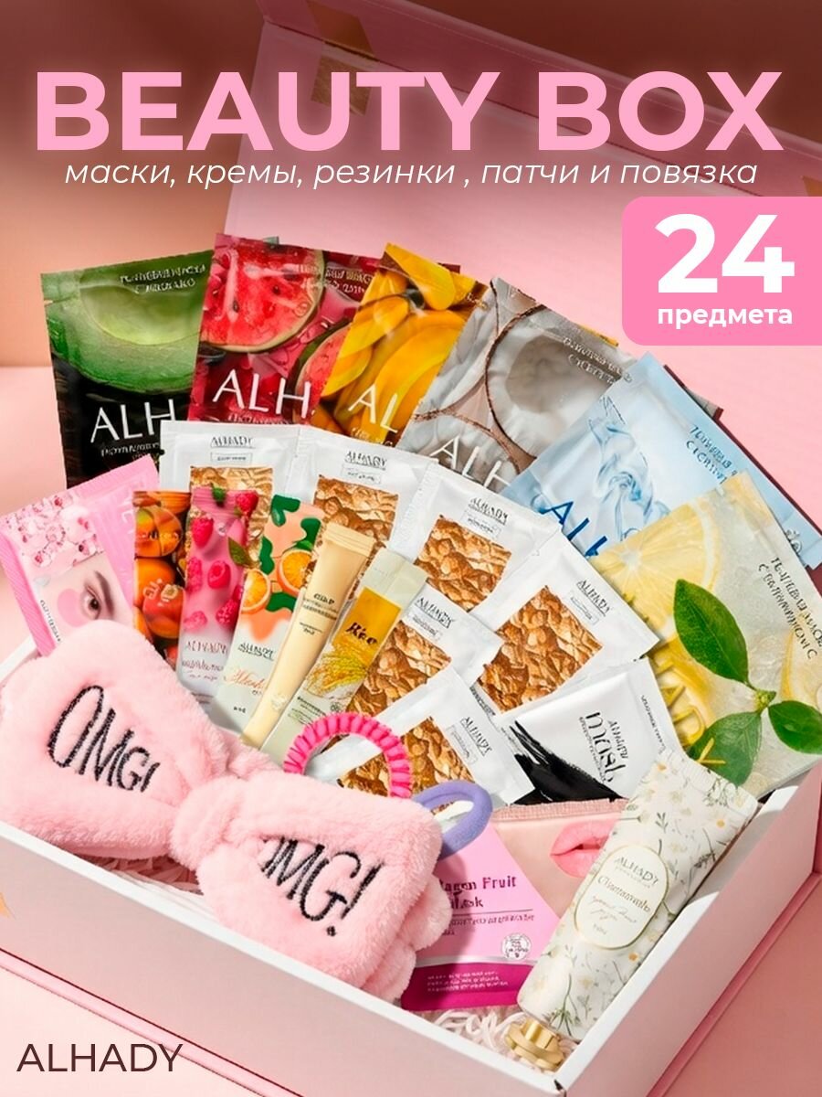 Подарочный набор уходовой косметики бьюти бокс 24 предмета. Подарок девушке, коллеге, маме, подруге на 8 марта