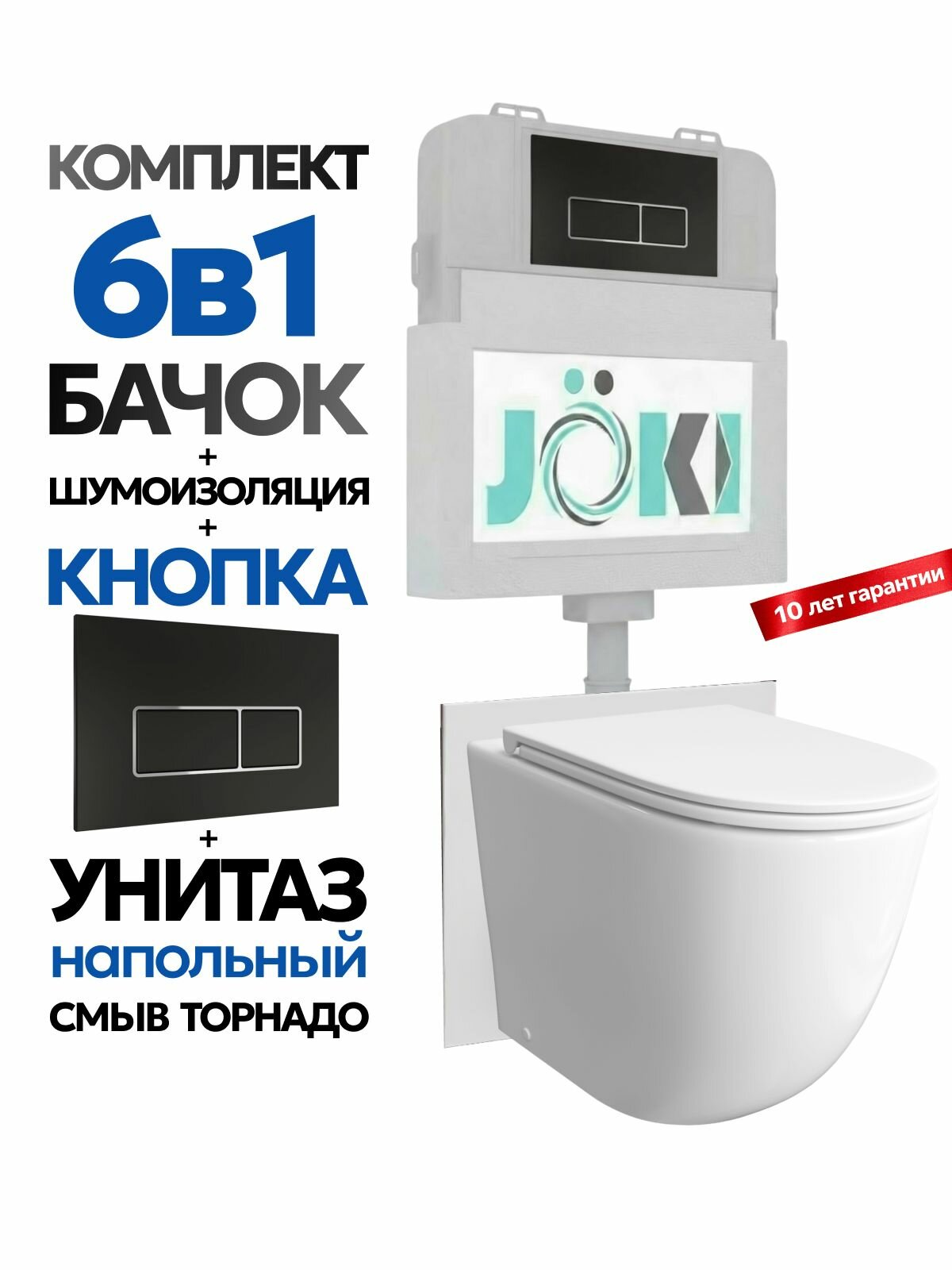 Приставной напольный унитаз Stella JK1043001 с бачком скрытого монтажа JK01252 и кнопкой JK205552 (черный/хром), торнадо.