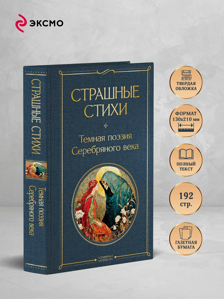Страшные стихи — фото 1