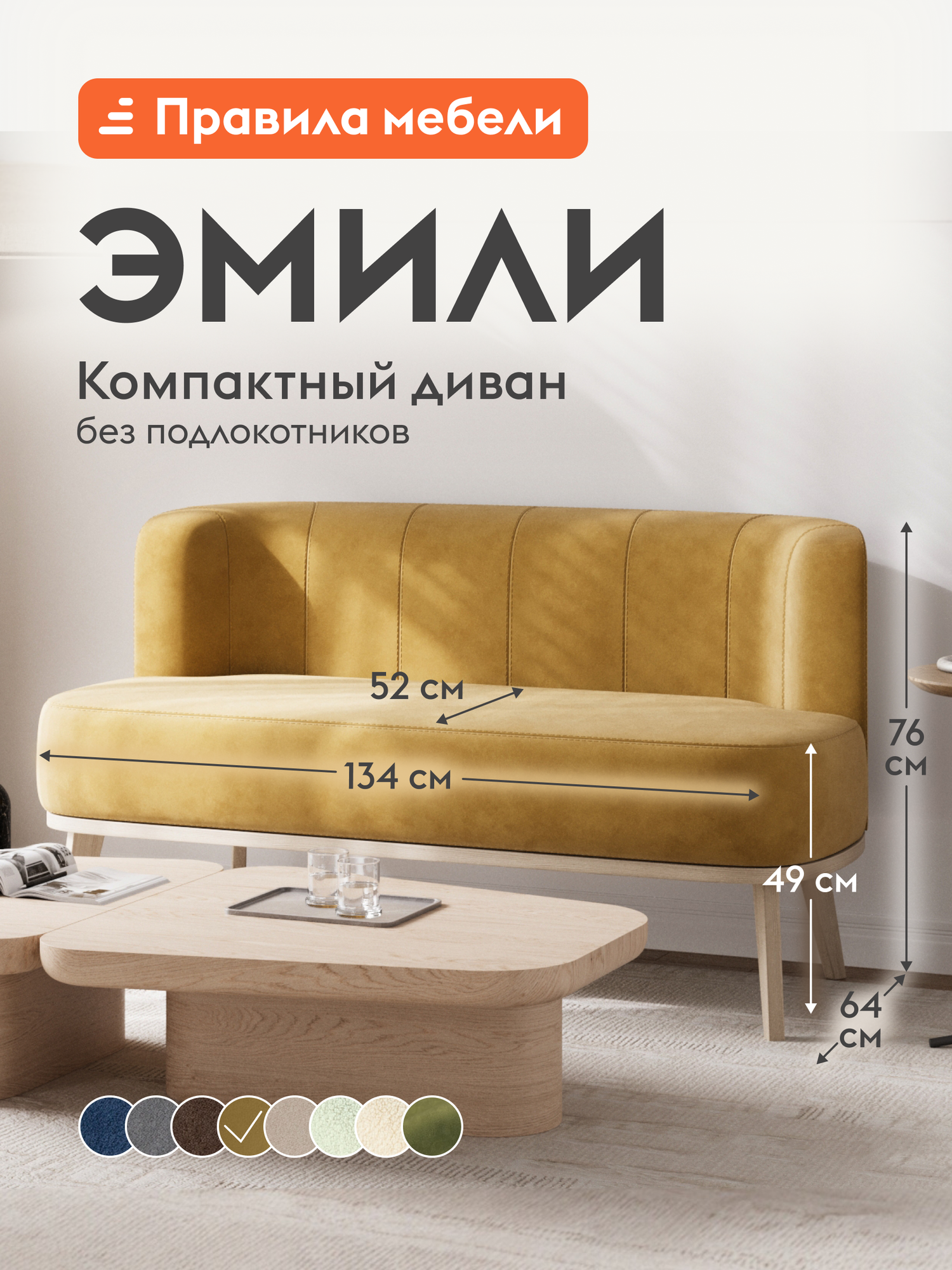 Диван прямой Эмили нераскладной, на высоких ножках, массив березы, 134х64х76 см, Лак / Горчичный, велюр