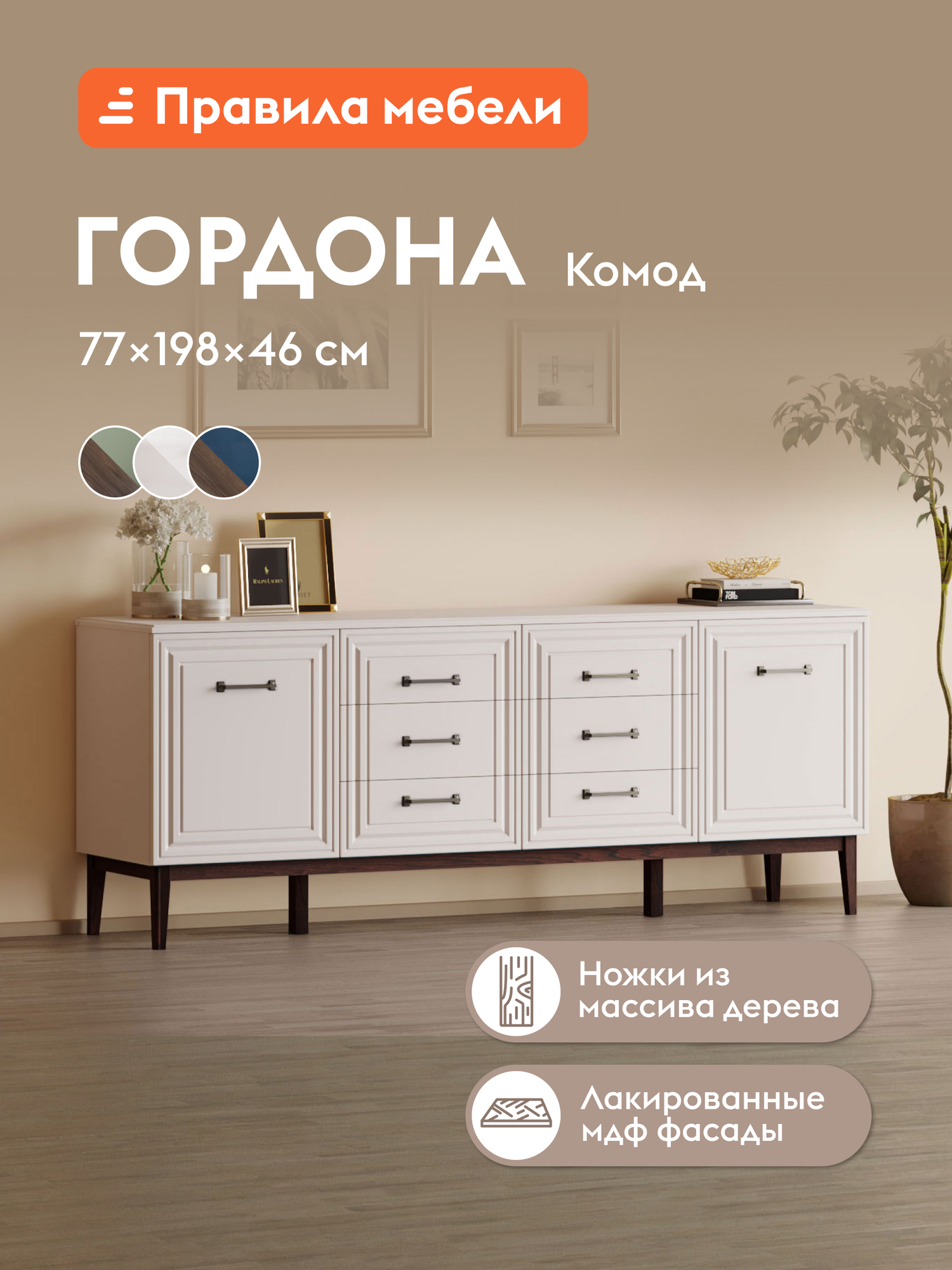 Комод для одежды и хранения вещей Гордона с ящиками, с полками, с доводчиками, 198х45.8х77.2 см, Льняной / Персидский жемчуг