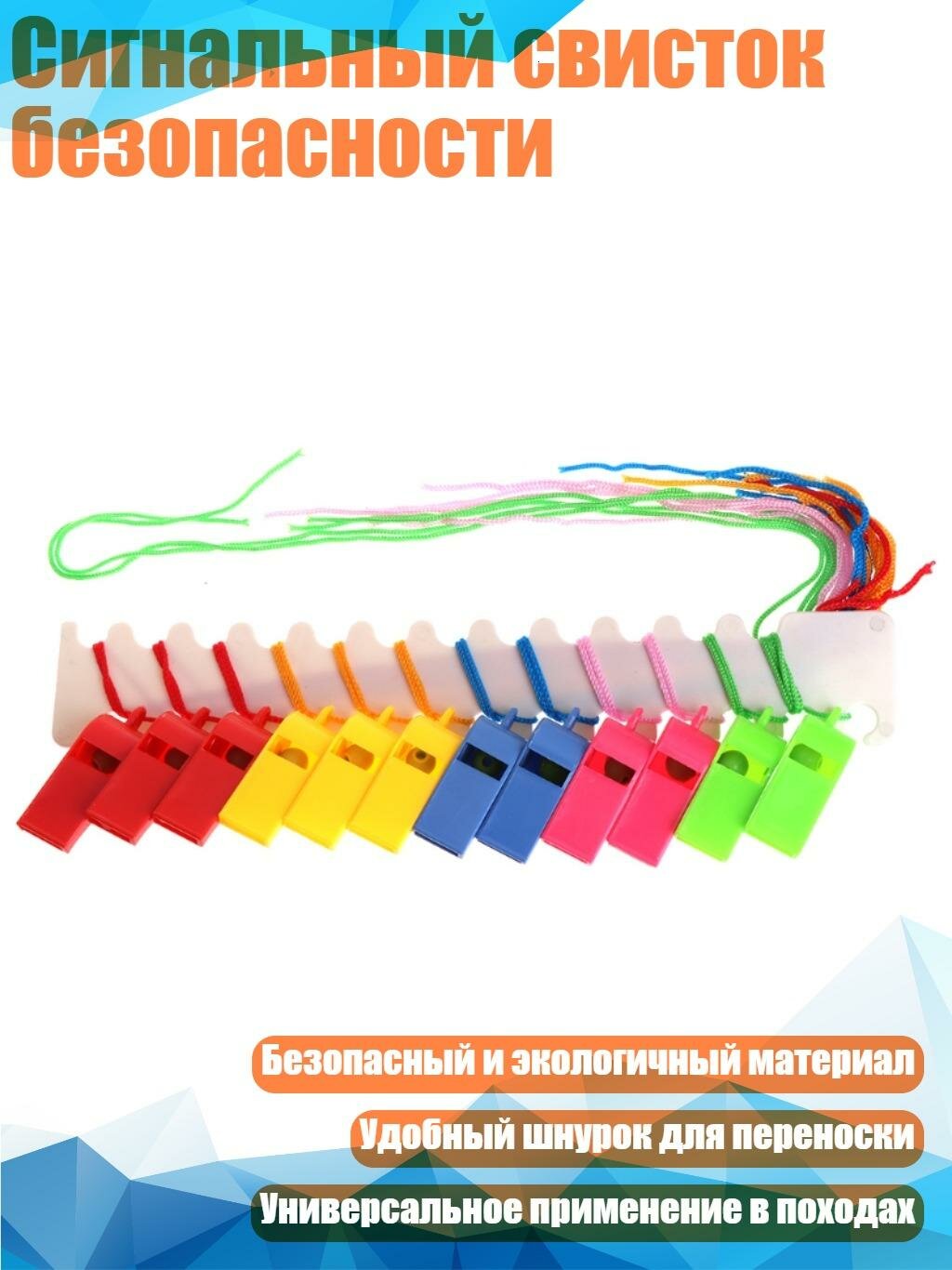 Сигнальный свисток безопасности, красный