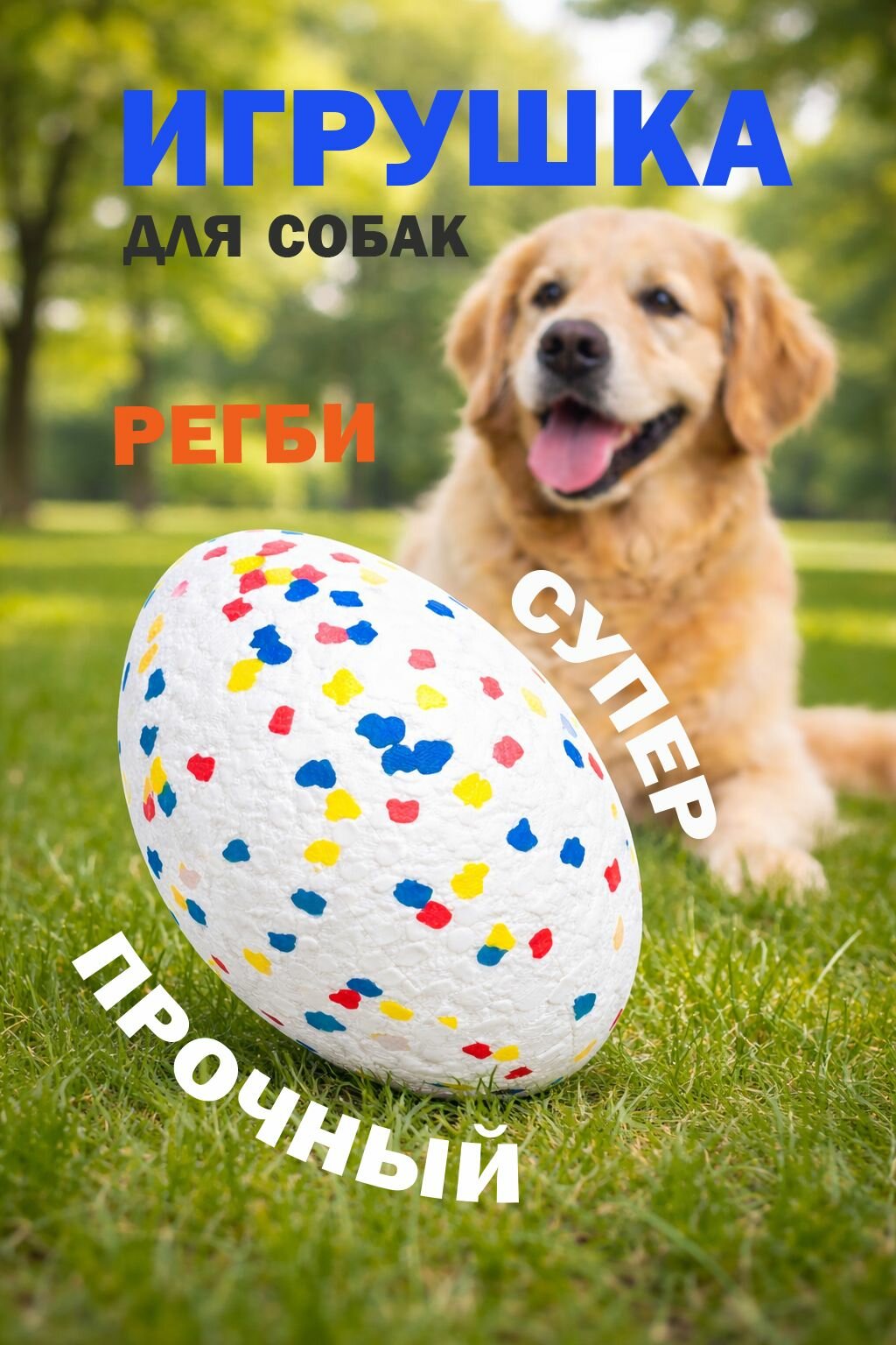 Игрушка Brava "Регби", для собак, 13 см х 8 см, термополиуретан