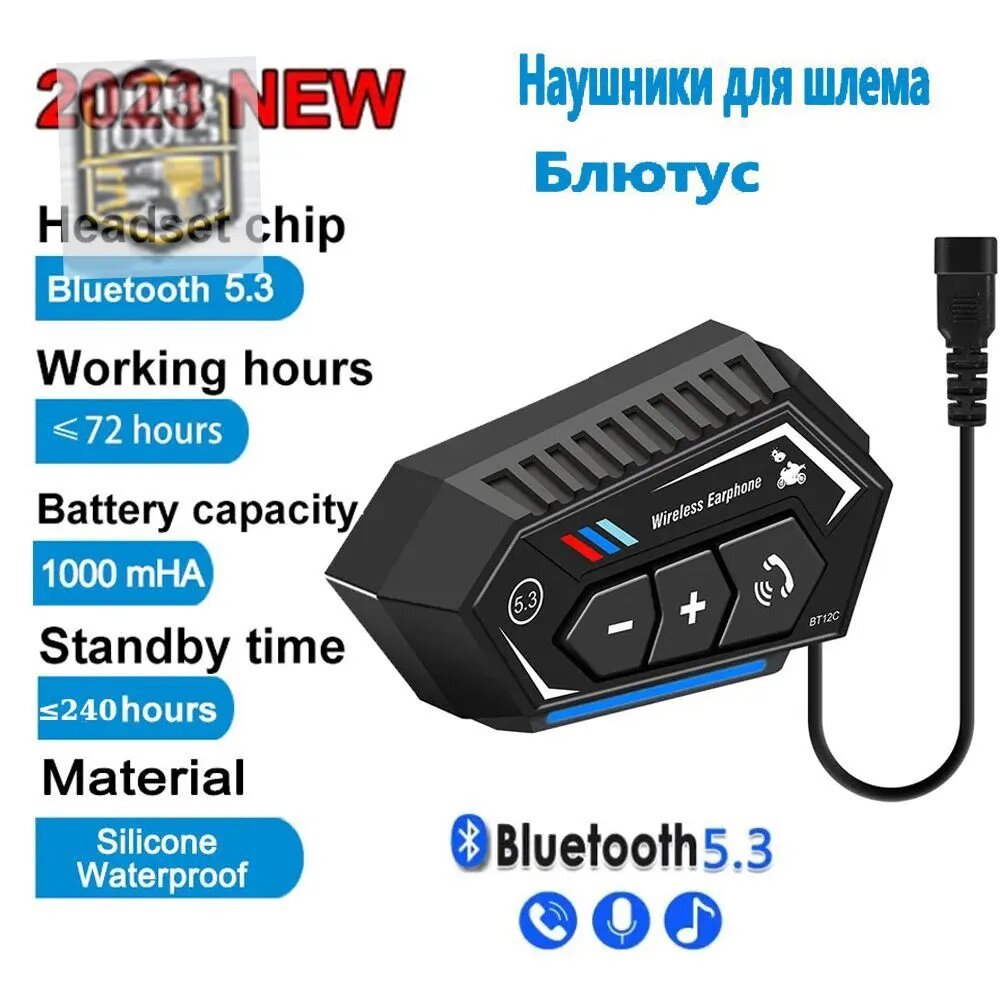 Bluetooth гарнитура для мотошлема, Bluetooth 5.3, водонепроницаемая, до 72 часов работы