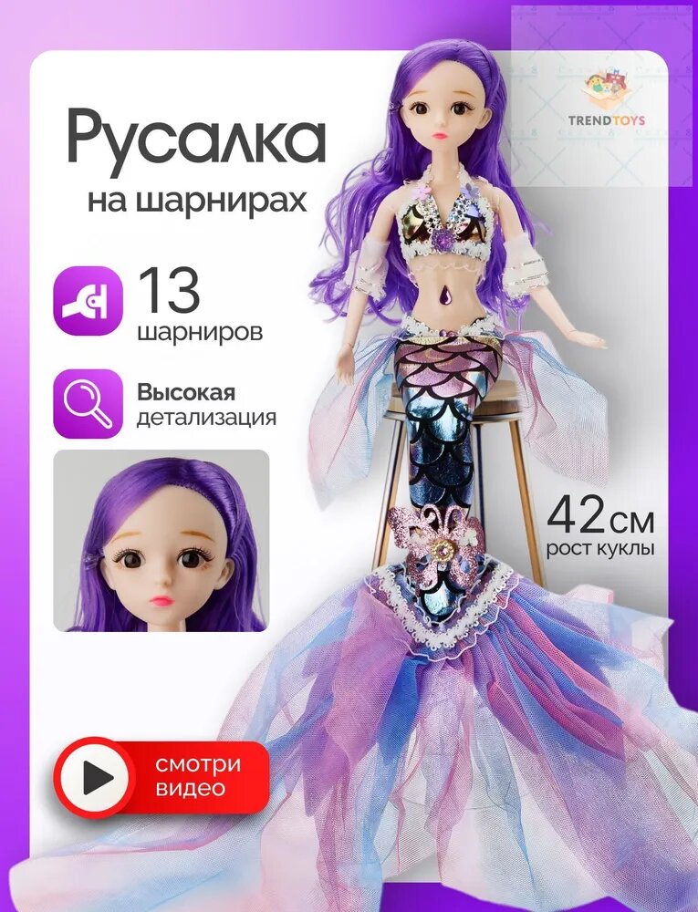 Шарнирная кукла русалочка с хвостом 42 см, 13 шарниров