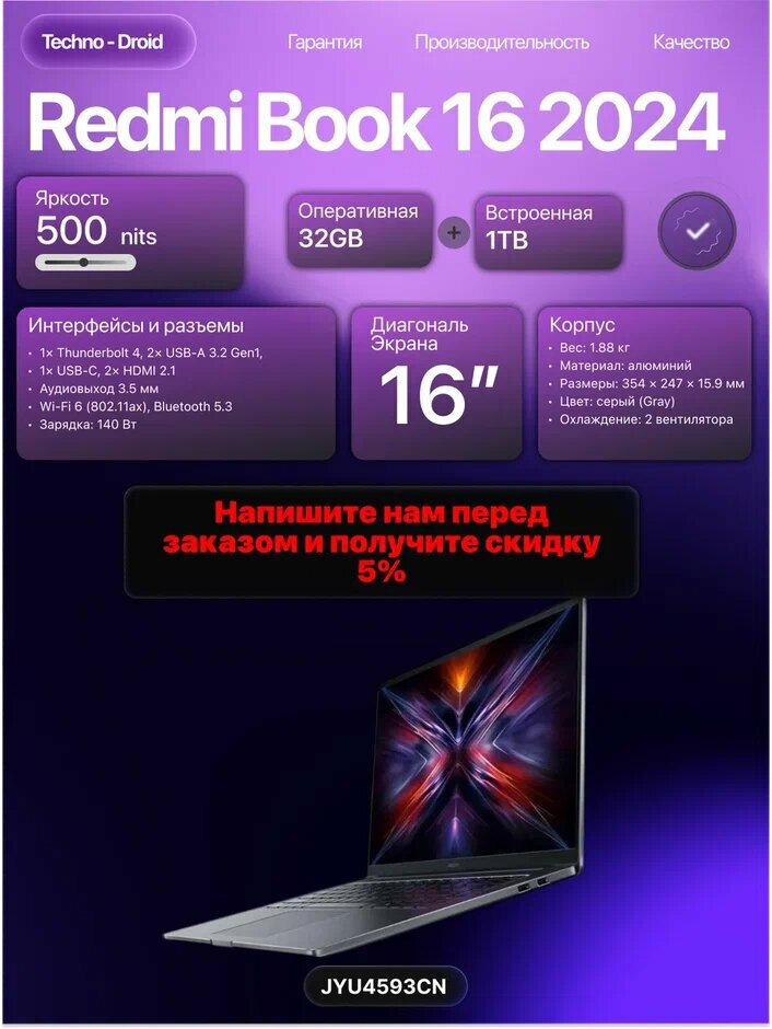 Ноутбук Xiaomi RedmiBook Pro 16" 2024 (Ultra 7 155H, 32Gb, 1Tb SSD, Intel ARC Graphics, Windows 11) (JYU4593CN)русская клавиатура