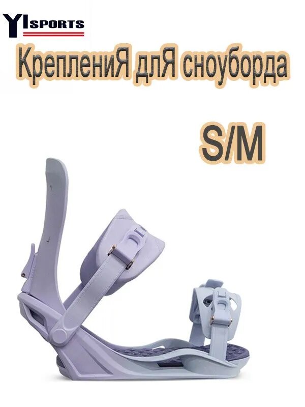 Крепления для сплитборда, фиолетовый, S для фристайла и катания по любым склонам