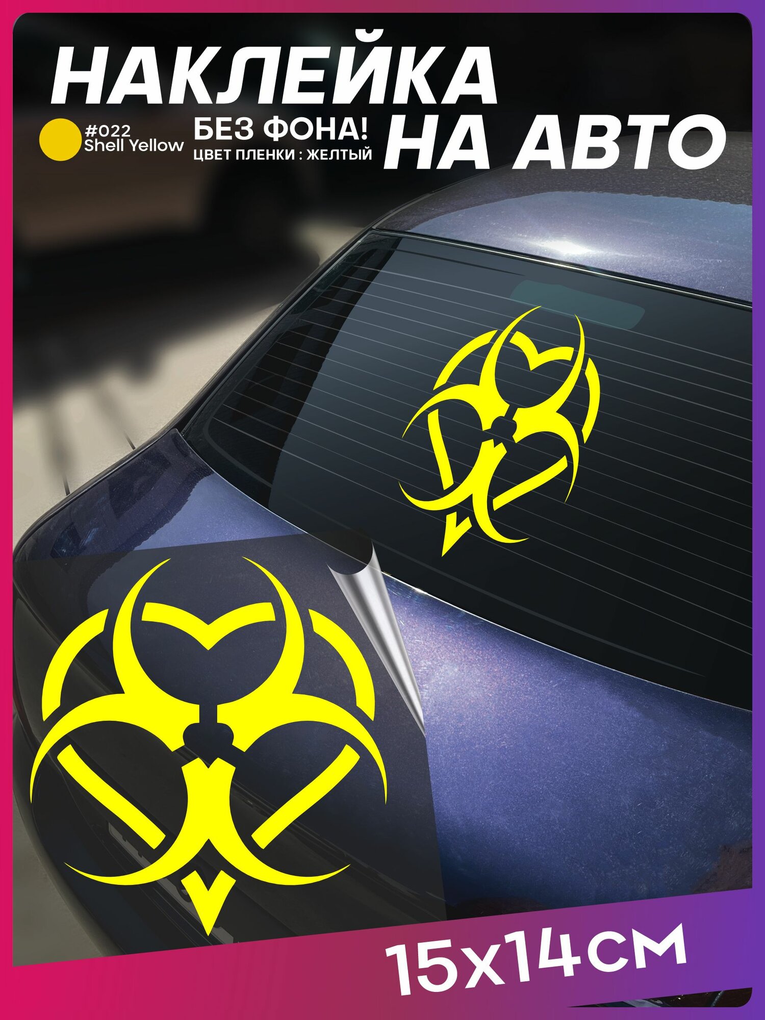 Наклейка на авто Сердце