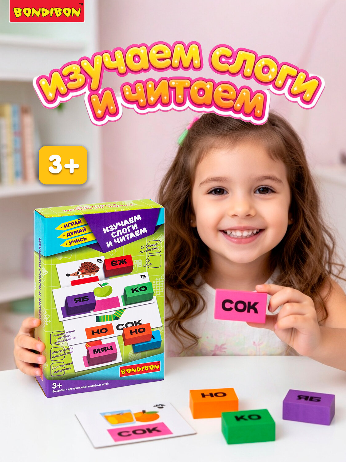 Обучающая дидактическая игра изучаем слоги И читаем Bondibon развивающие карточки для детей, кубики запуск речи у малышей