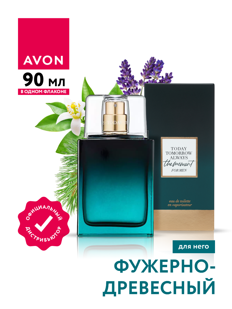 Парфюмерная вода мужская Avon The Moment для него с фужерно-древесным ароматом 90 мл.